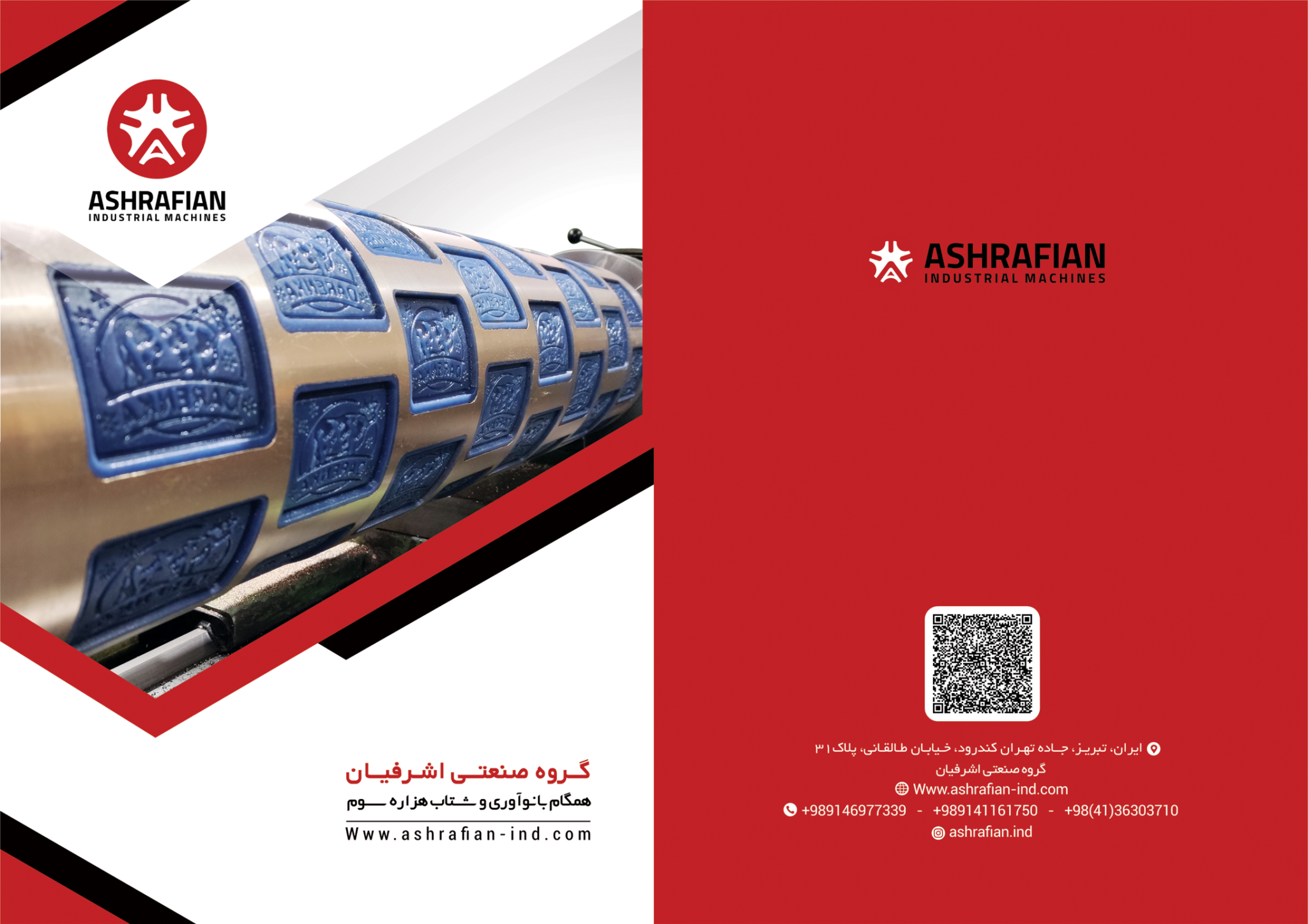 Tehran International Exhibition - Ashrafian Industrial Group